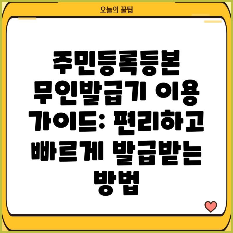 주민등록등본 이젠 무인발급기로 초간편 발급 위치와 사용법 총정리 네이버 블로그
